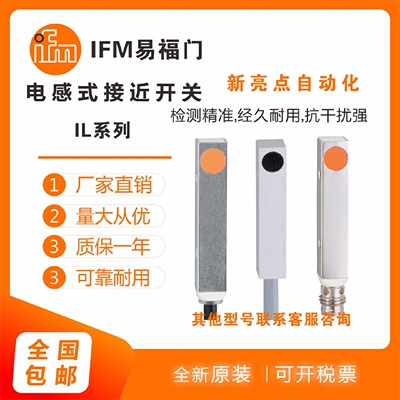 议价易福门电感式接近开关IL5010IL5025IL50135011感测器质保一年