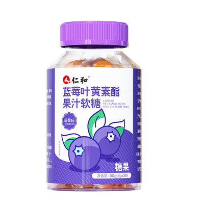 【热销100W】仁和蓝莓叶黄素软糖
