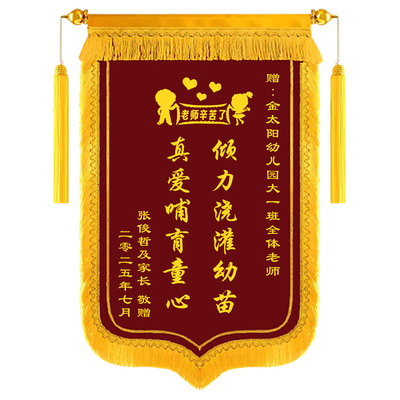 锦旗定做感谢幼儿园老师园长