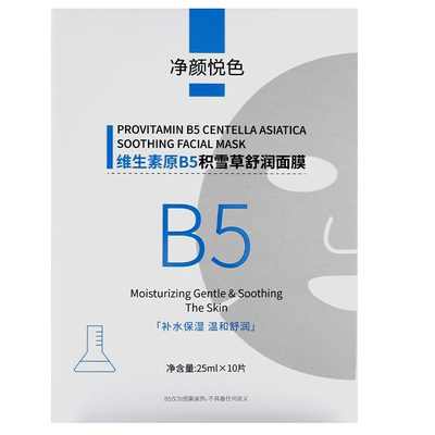 积雪草B5面膜PRO舒缓泛红救熬夜