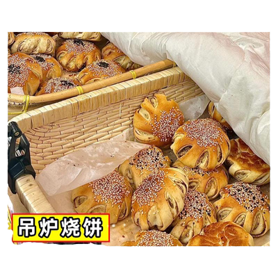 山东菏泽单县吊炉烧饼特产咸味即食点心食品小吃美食吃货健康抗饿