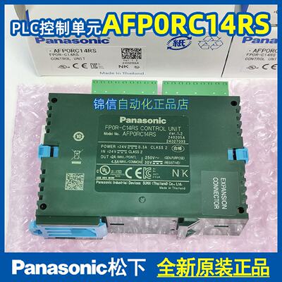 议价松下AFP0RC14RS / AFP0RC14CRS / AFP0RC14MRS 可程式设计控