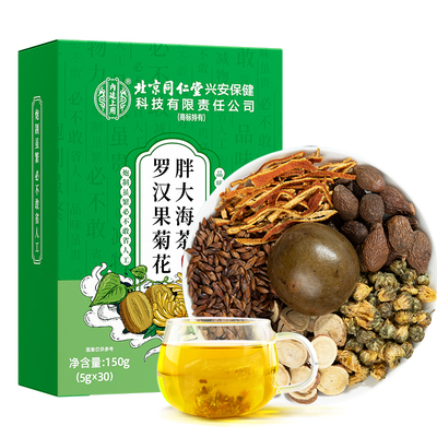 北京同仁堂罗汉果胖大海咽炎茶