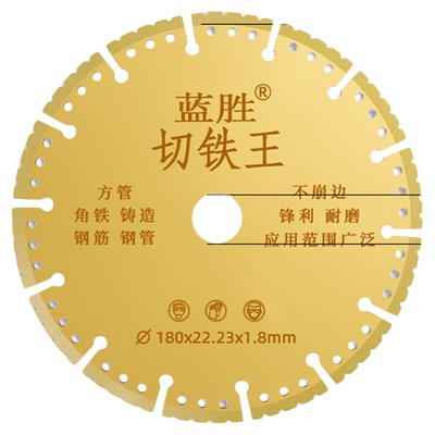 高端角磨机不锈钢切铁王切割片