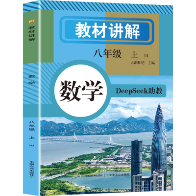 初中课堂笔记同步解读教辅