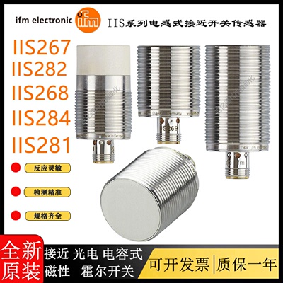 议价易福门接近开关IIS284 IIS282 IIS268 IIS281 IIS283IIS267传