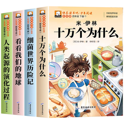 快乐读书吧四年级下册必读课外