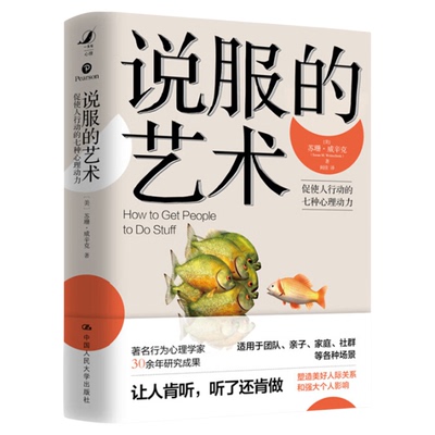 说服的艺术——促使人行动的七种心理动力 苏珊·威辛克 中国人民大学出版社9787300286433心理学 自我提升