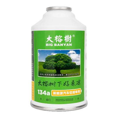 大榕树新能源汽车空调专用制冷剂HFC134a环保高效300克装正品