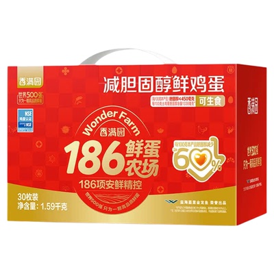 香满园减胆固醇鲜鸡蛋30枚可生食鸡蛋新鲜鸡蛋礼盒1.59kg