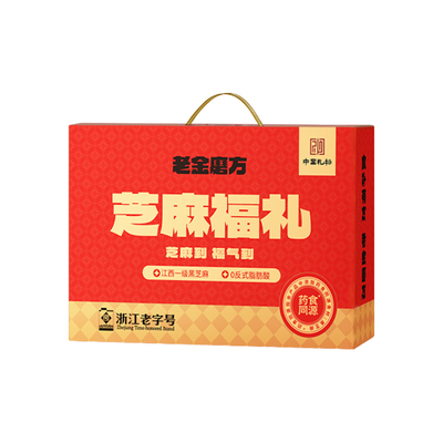 老金磨方节日礼盒芝麻丸滋补零食送礼佳品送妈妈送长辈礼物亲戚