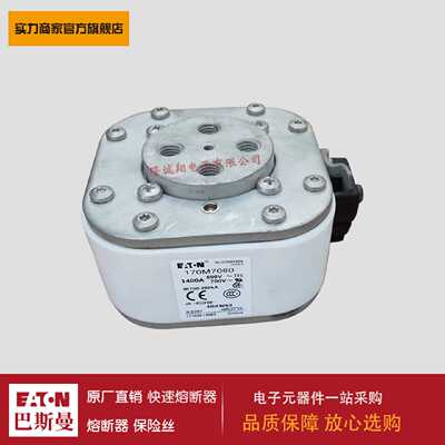 询价-熔断器170M7080170M7081170M7082170M7083170M7084170M7085