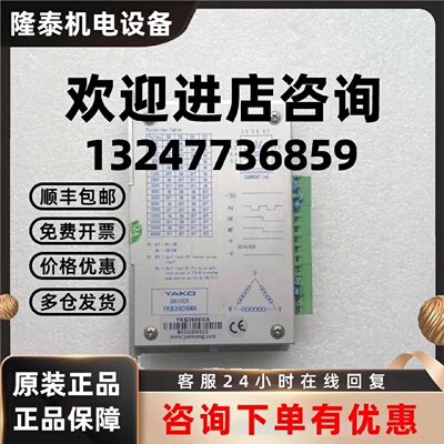 议价YAKO 步进电机驱动器 YKB3606MA