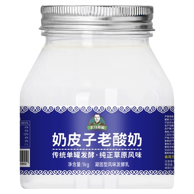 【活动】内蒙古奶皮子老酸奶1KG*2/400g*4桶装单罐独立发酵 顺丰