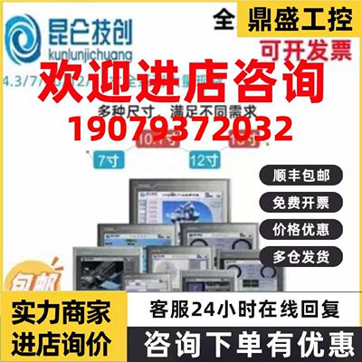 议价昆仑通态触摸屏TPC1031Kt TPC7072Gi/Gt TPC1051Ki TPC1071Gi