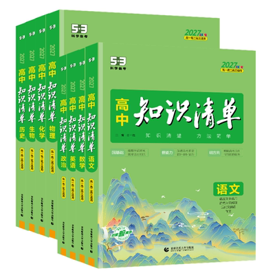 全国通用新教材高中知识清单英语