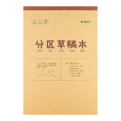 晨光分区草稿本2000张可撕草稿纸B5加厚100页数学演算空白错题本小学生专用初中生护眼高中考研稿纸白纸批发