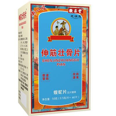 伸筋壮蓇骨黄精蝮蛇片非胶囊丹丸