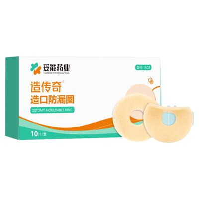妥能造口袋防漏圈可塑贴环护理用品造口造瘘口底盘防漏贴环附件胶