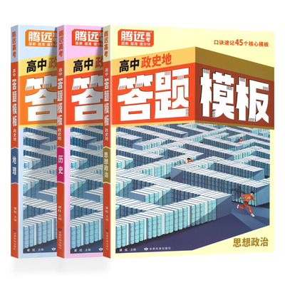 腾远高考高中通用数理化