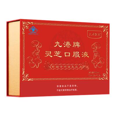 九港集团灵芝口服液礼盒装