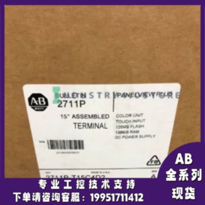 议价2711P-T15C4D2罗克韦尔触摸屏正品质量售后无忧供应2711PT15C