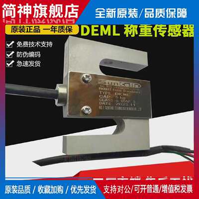 议价适用SUNCELLS拉力传感器DEML称重传感器5KG10KG20KG50KG试验