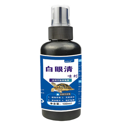 乌龟白眼专用药眼睛睁不开眼药水