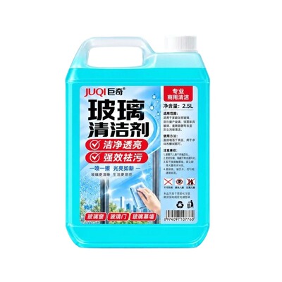 玻璃清洁剂除垢去污|千人加购