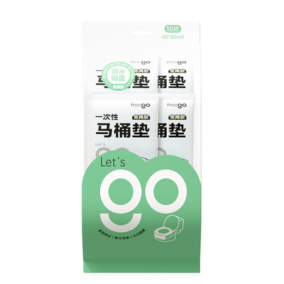 freego一次性马桶垫全覆盖新款厕所坐便垫便携独立包装旅行用品