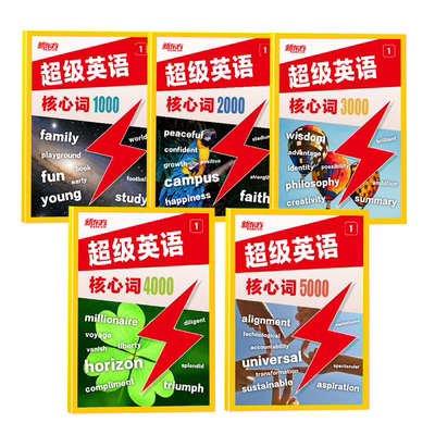 新东方英语核心词汇小初高四六级