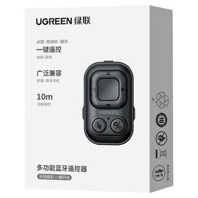 UGREEN绿联蓝牙拍照遥控器LP910
