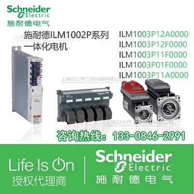 议价施耐德电机ILM1003P12F0000/ILM1001P11A0000/ILM1002P12A000