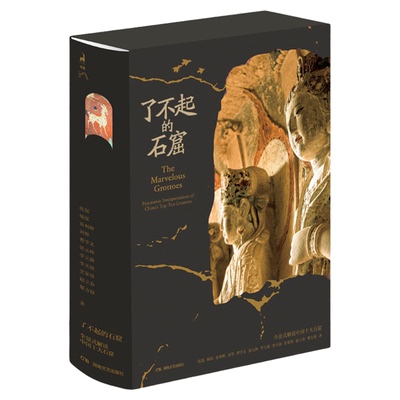 了不起的石窟艺术朝圣全景式解读中国十大石窟精装全彩双封函套精美藏书票套装石窟界了不起的石窟刷边版沉浸式漫游十大石窟书籍