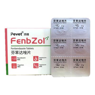 派维阿苯达唑片体内驱虫药犬猫