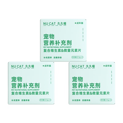 NUCAT猫咪维生素微量元素片