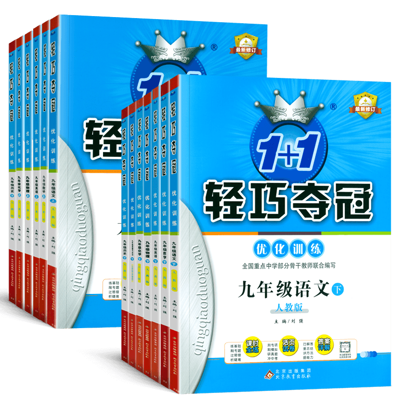 轻巧夺冠优化训练九年级数学
