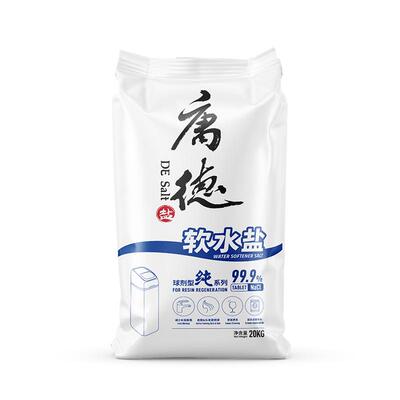 庸德软水盐树脂再生剂盐软水机专用盐适用怡口滨特尔倍世开能20kg