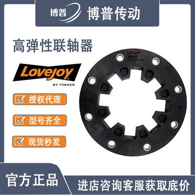 LOVEJOY玻璃纤维 LK150-230-ELE-ZY-UNIVERSAL飞轮连接盘