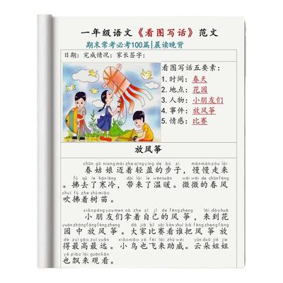 小学语文一二年级看图写话100篇经典常考押题100篇范文注音带拼音