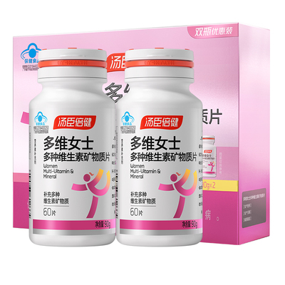 汤臣倍健女士多种复合维生素b2