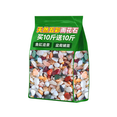 抢！【买5斤送5斤】天然雨花石