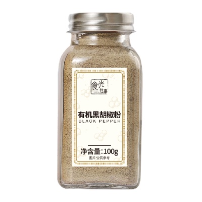 食光往事有机黑胡椒粉