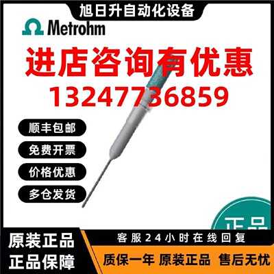 议价瑞士万通 Cationic Surfactant 电极 6.0507.150