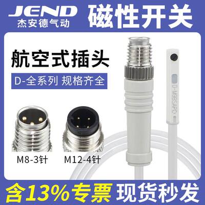 航空式插头型磁性开关D-M9BSAPC机械手夹具气动气缸电子式传感器