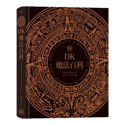 星之所在DK魔法百科特装礼盒版