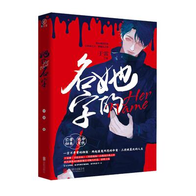 犯罪惊悚雁北堂青春悬疑小说