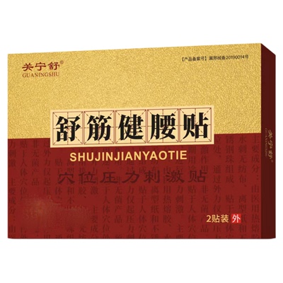 关宁舒牌舒筋健腰贴正品保证 关节 颈椎 肩周 腰腿膝盖可贴 正品