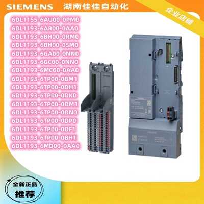 议价6DL1193 6AR 6BH 6GA 6GC 6MC 6TP 6MD 1155西门子ET200SP HA