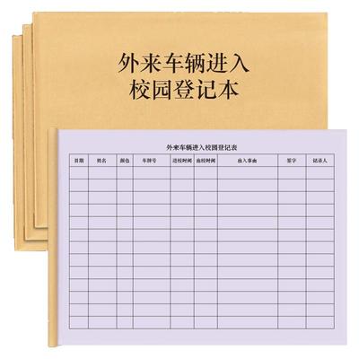 医院麻醉药品采购记录本